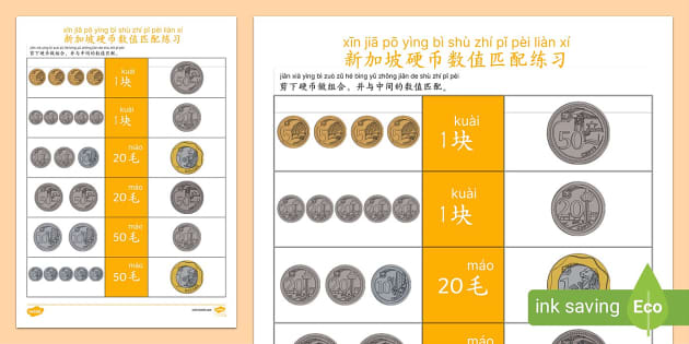 *Singapore Mandarin with Pinyin Matching Coins Worksheet*