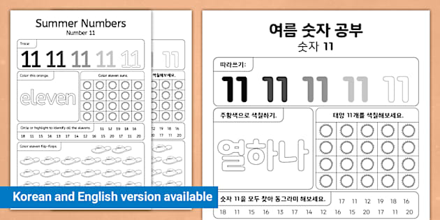 여름 수학 숫자 열하나 (11) 활동지 Summer Number Eleven Math Activity