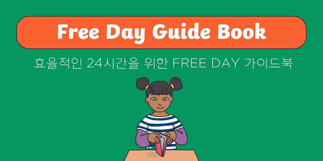 트윙클 코리아 FREE DAY 가이드 - Twinkl