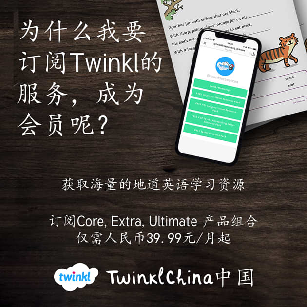 订阅Twinkl，订阅原因，幼儿园老师，小学老师，教育工作者
