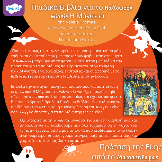 Πλήρης οδηγός της Twinkl για το Halloween!