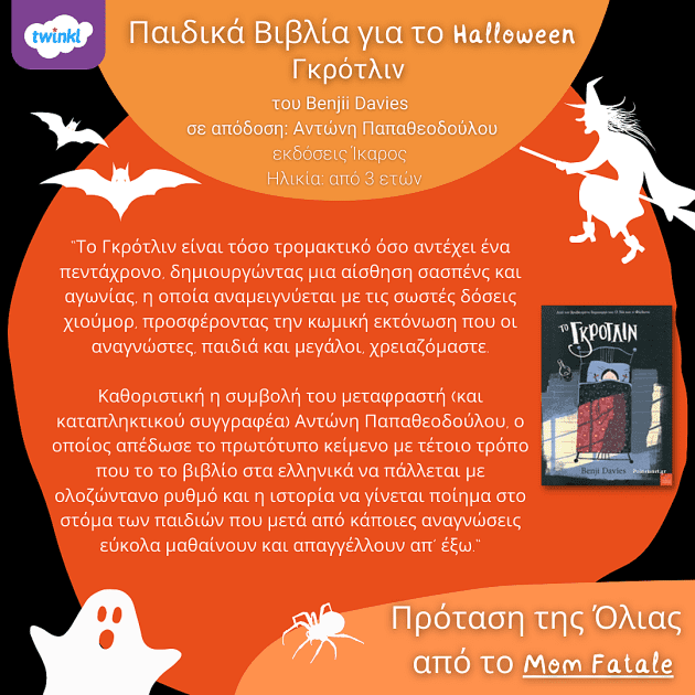 Πλήρης οδηγός της Twinkl για το Halloween!