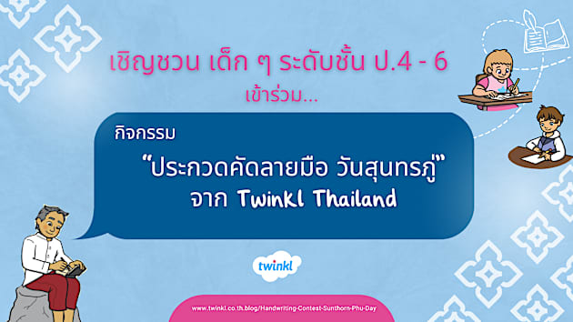 กิจกรรมประกวดคัดลายมือและระบายสี วันสุนทรภู่