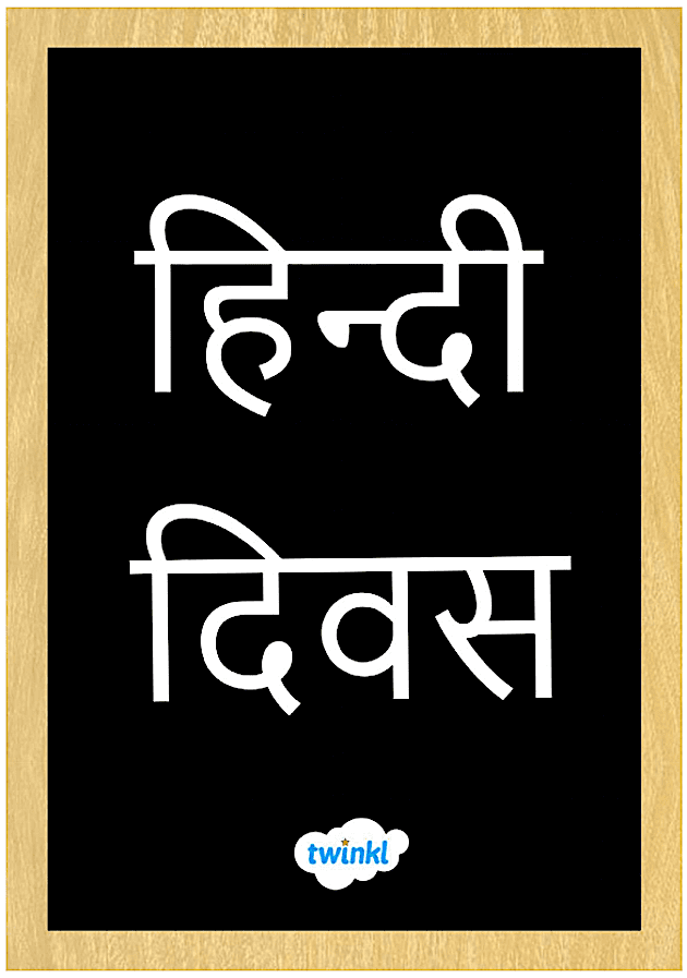 Hindi Diwas Posters: Five Creative Ideas for Hindi Divas Posters