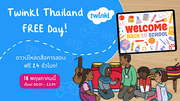 ต้อนรับเปิดเทอมกับ 10